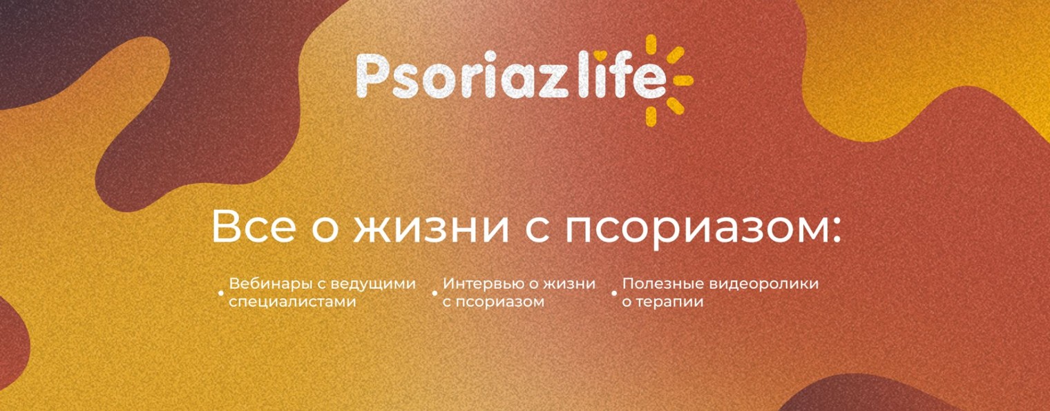 Psoriaz.life