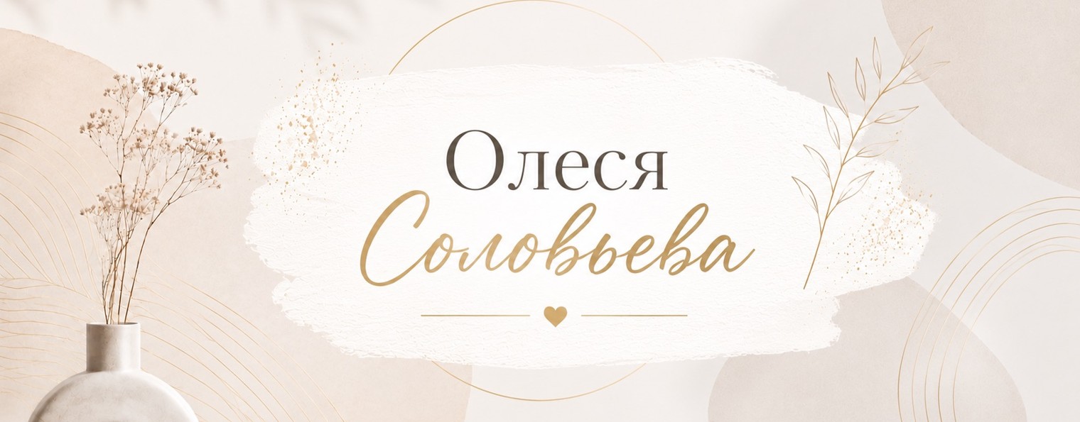 Олеся Соловьева