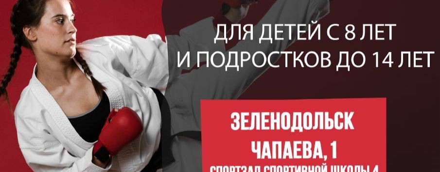 Каратэ в Зеленодольске