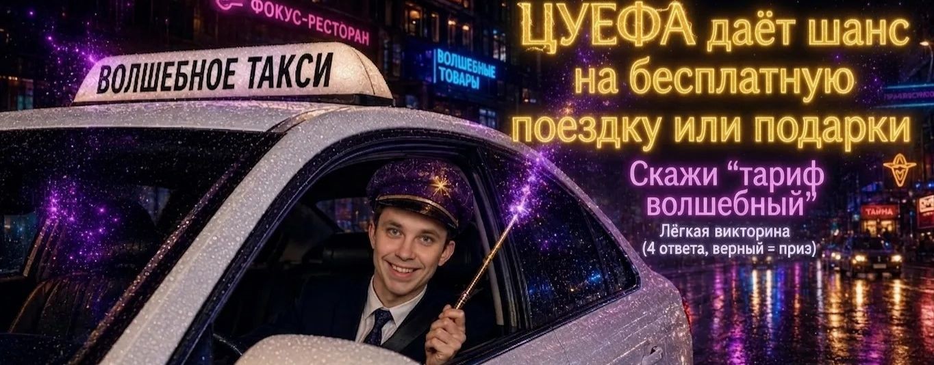Николай Цуефа