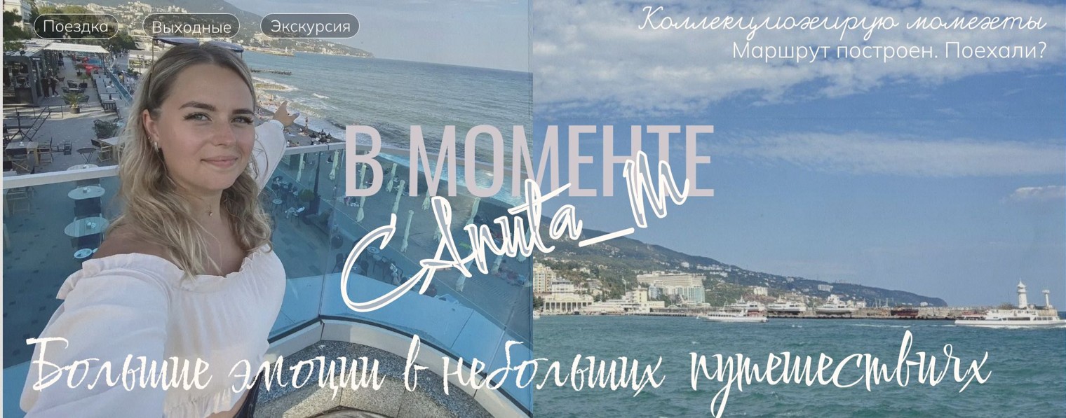 В моменте с ANUTA_M😍
