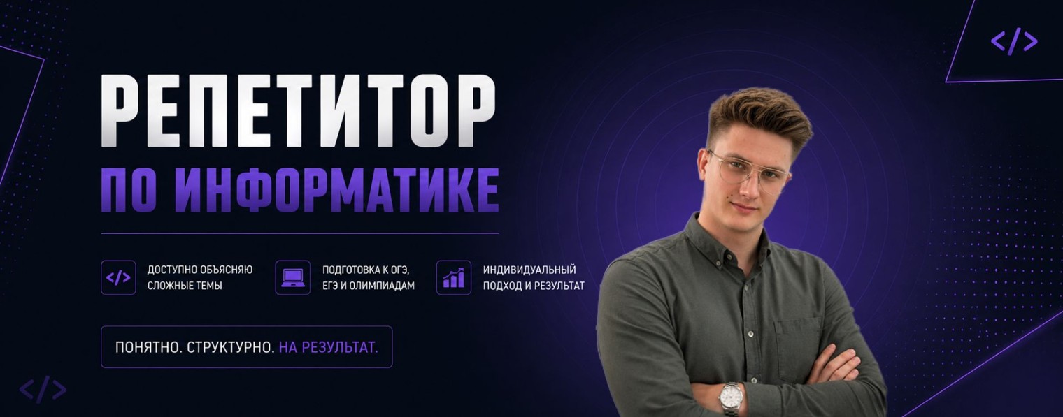 Евгений Панфилов репетитор | ИНФАРЕПЕТ