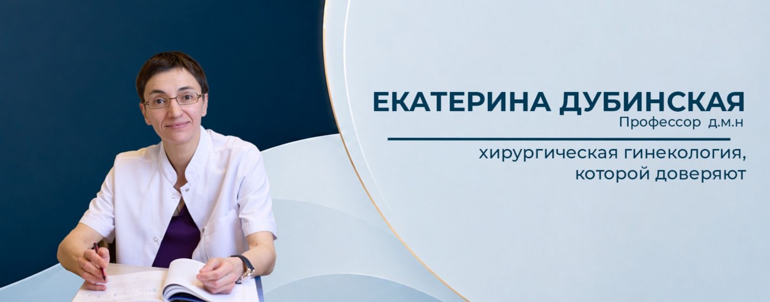 Prof.Dubinskaya