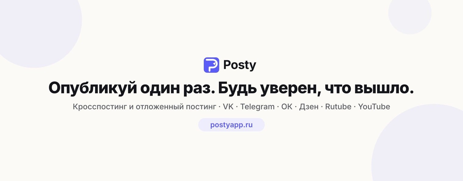 Posty