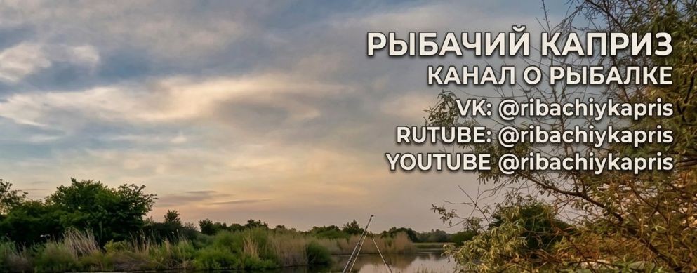 Рыбачий каприз