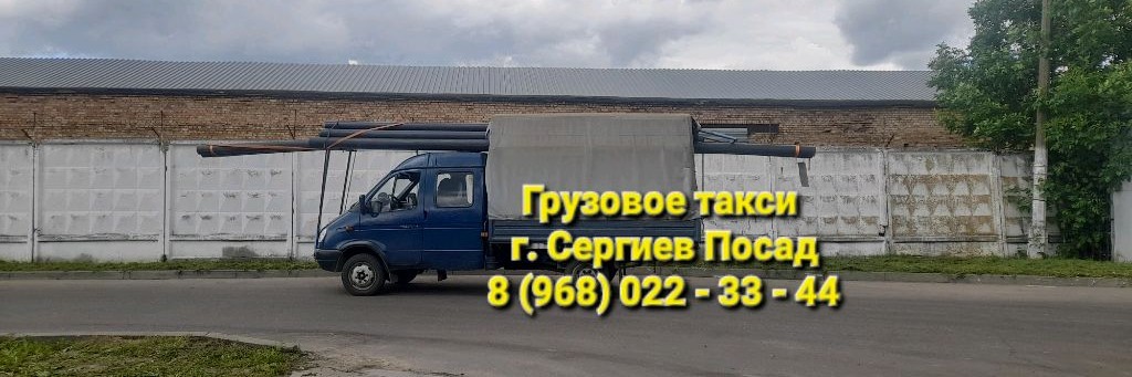 Грузим Возим Выгружаем