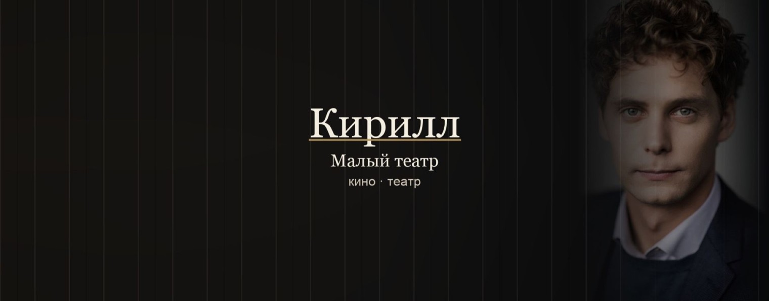 Кирилл Шварценберг