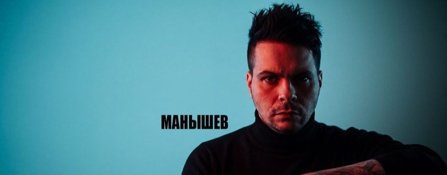Манышев