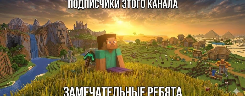ВЕСЕЛЫЙ МАЙНКРАФТЕР