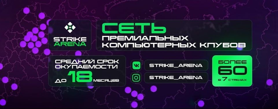 Strike Arena | Сеть Компьютерных Клубов