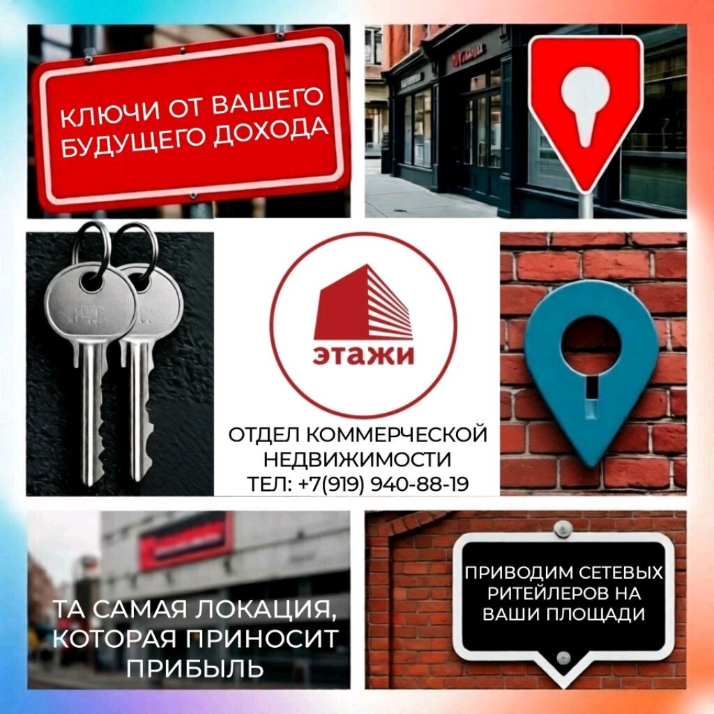 Коммерция Регион | Диана | Этажи