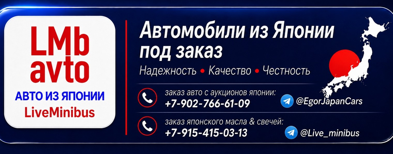 АВТО-ЯПОНИЯ (LiveMinibus)
