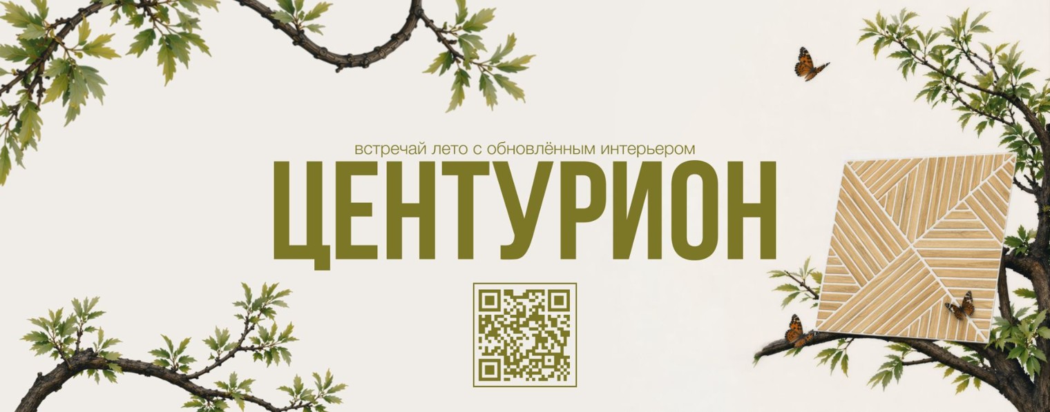 ЦЕНТУРИОН