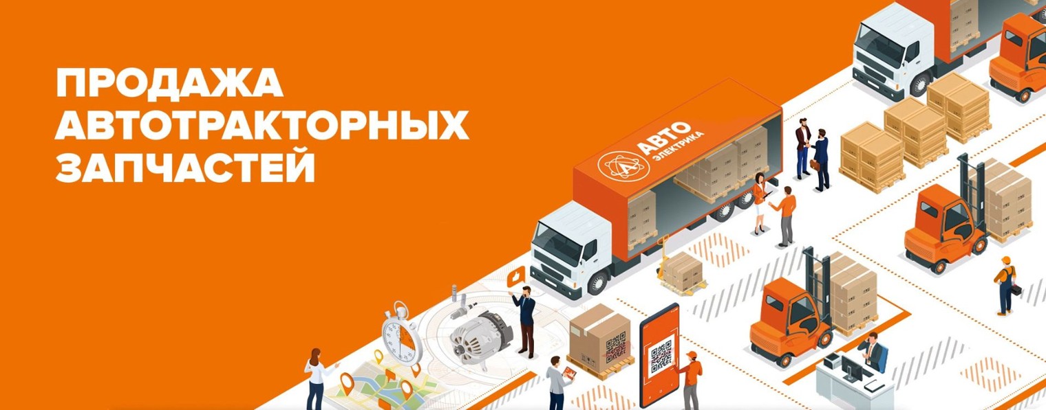 АВТОЭЛЕКТРИКА