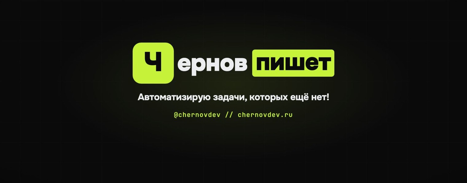 ChernovDev