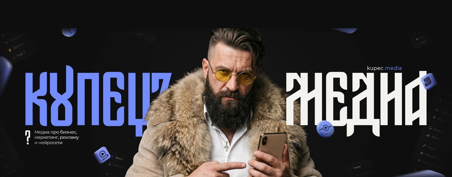 Купецъ Медиа