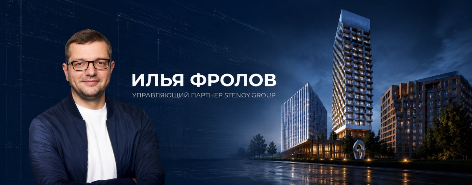 Илья Фролов | STENOY