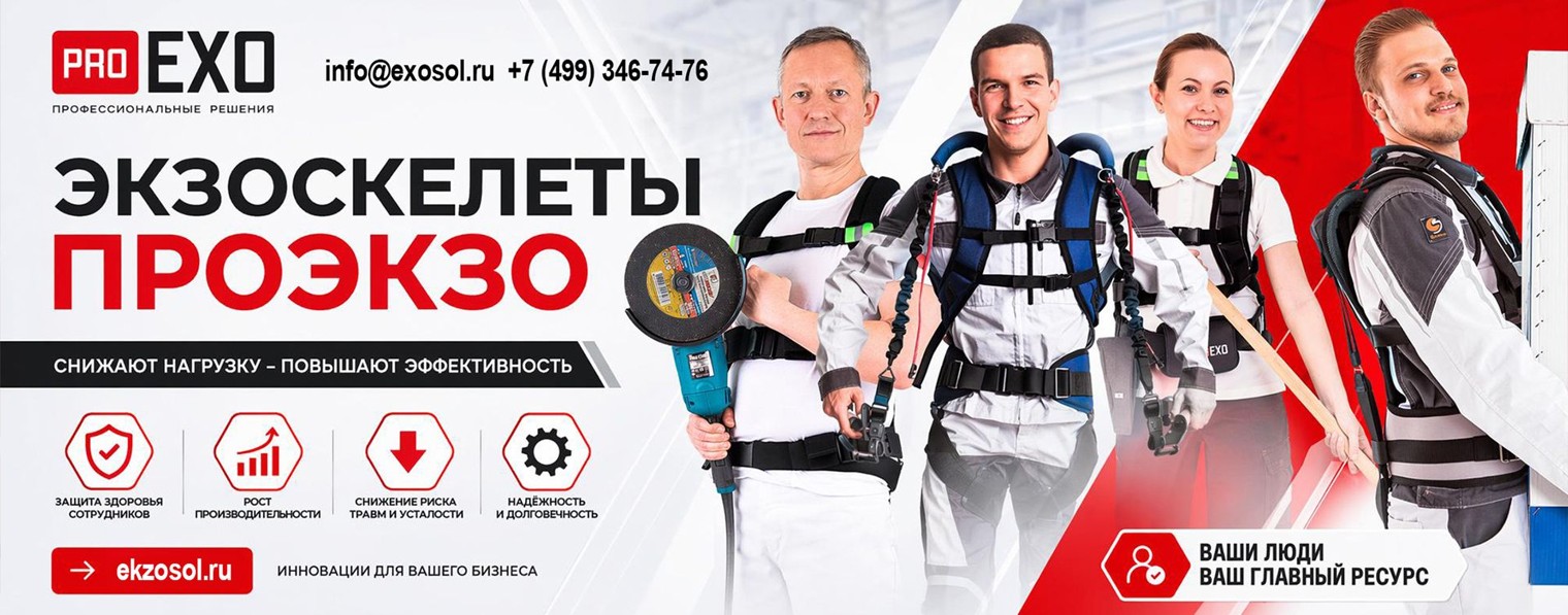 Экзоскелеты ProExo l профессиональное снаряжение