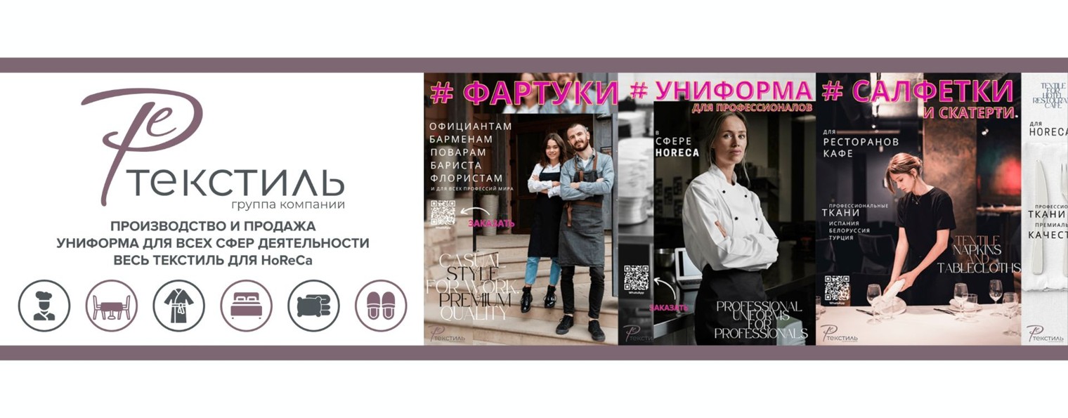 RETEXTILE GROUP