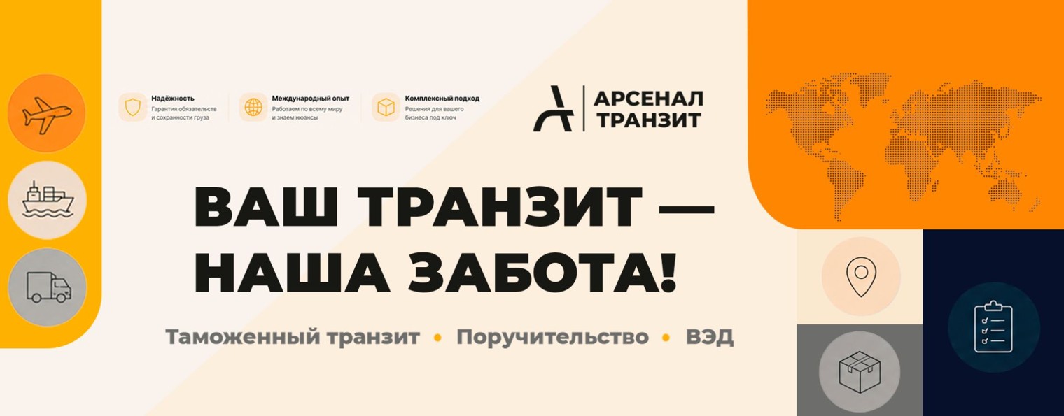 Арсенал Транзит