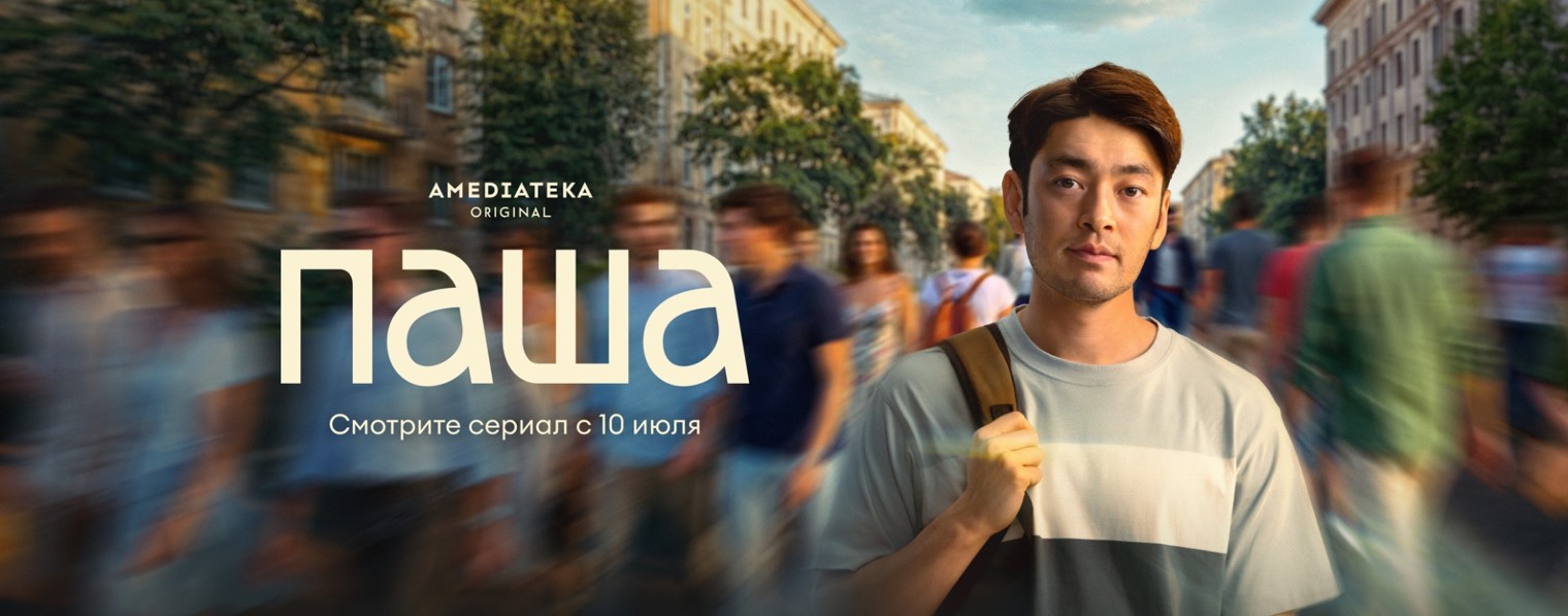 Amediateka