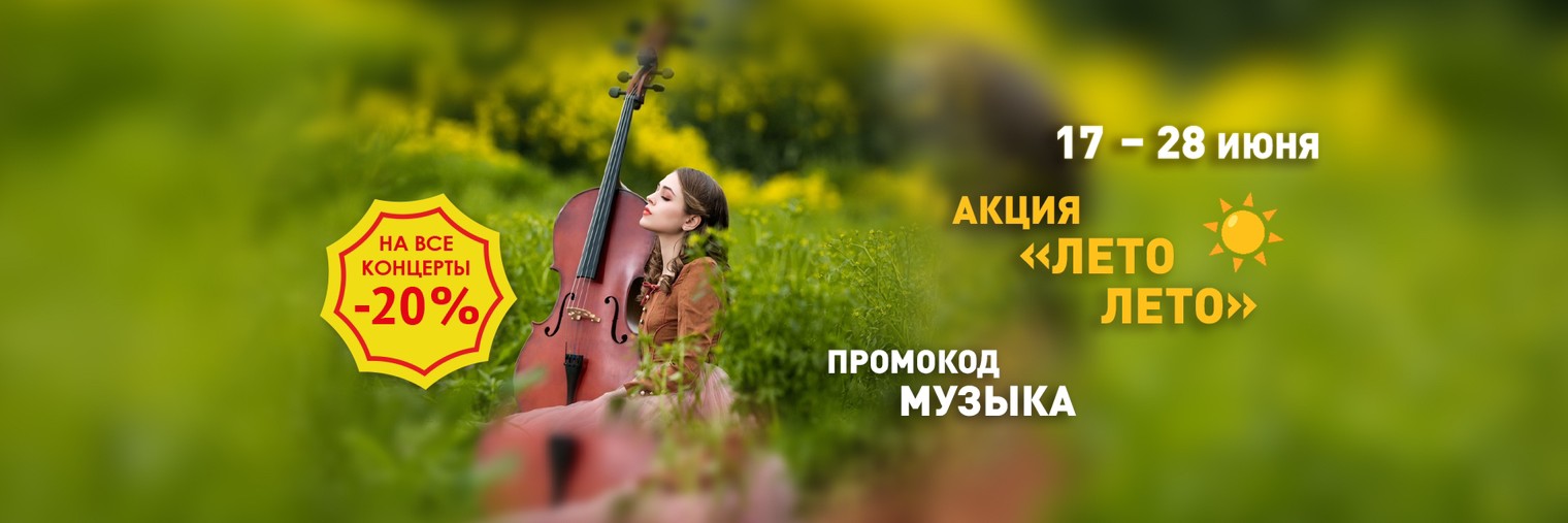 Оркестр "Русская Филармония"