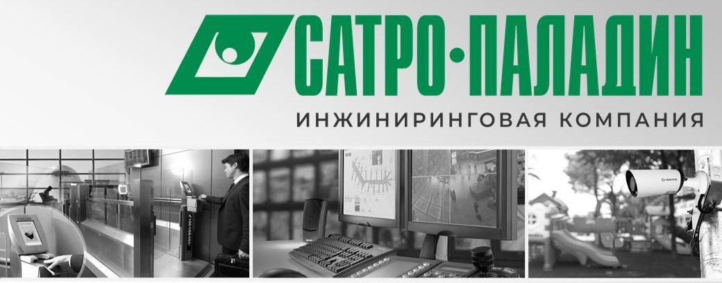 САТРО-ПАЛАДИН