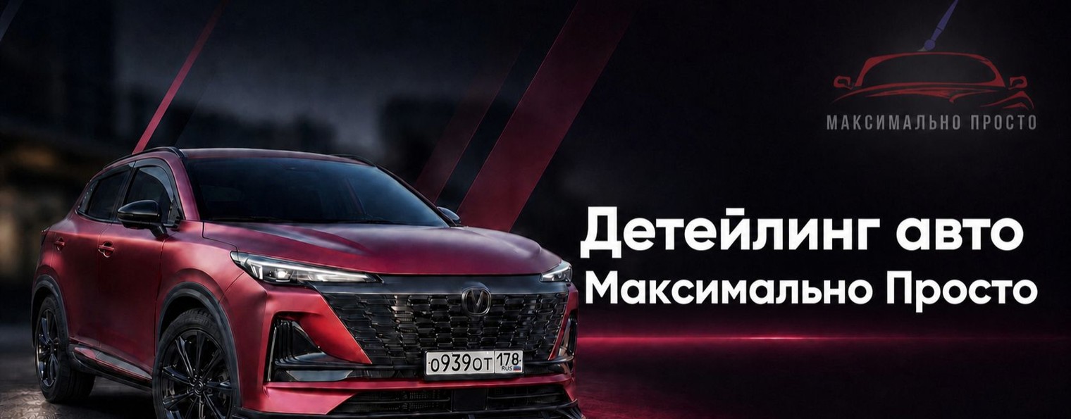 Максимально Просто