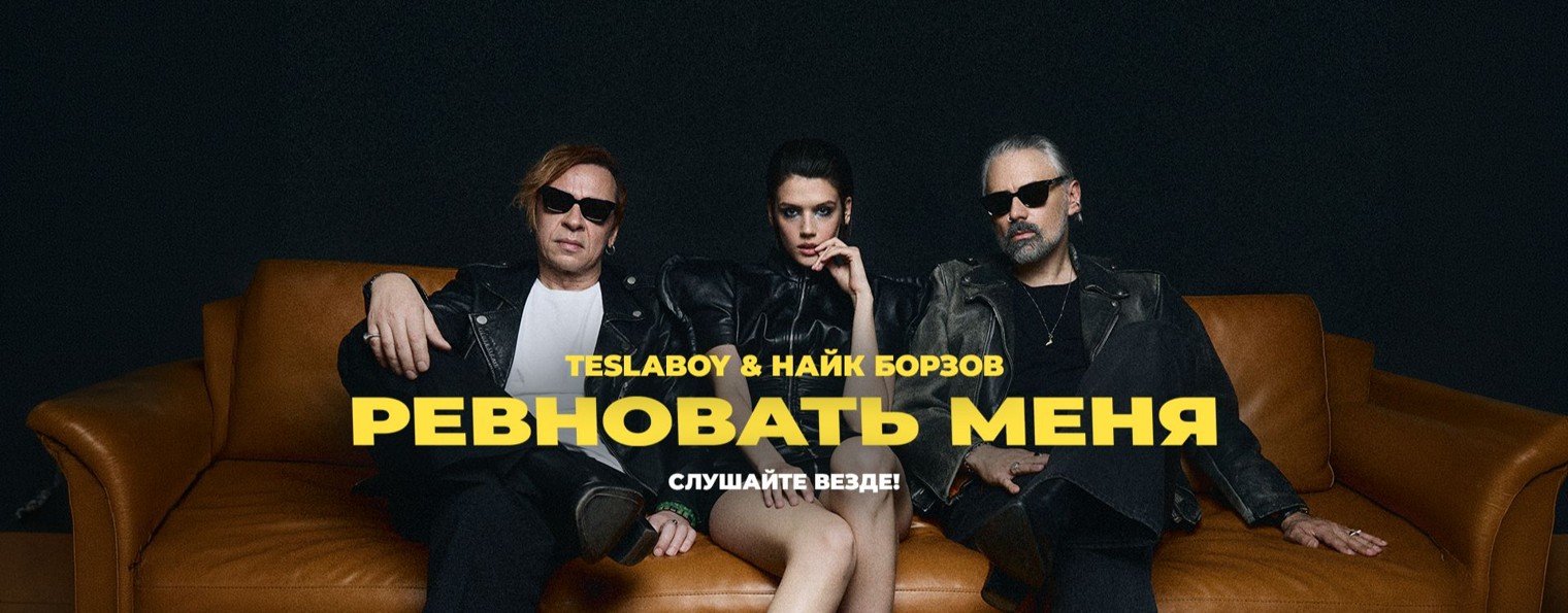 Найк Борзов