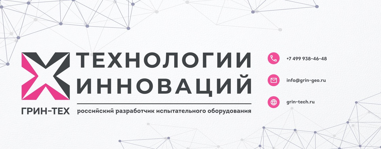 Грин-Тех