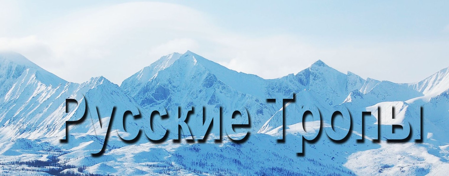 RussianTrail