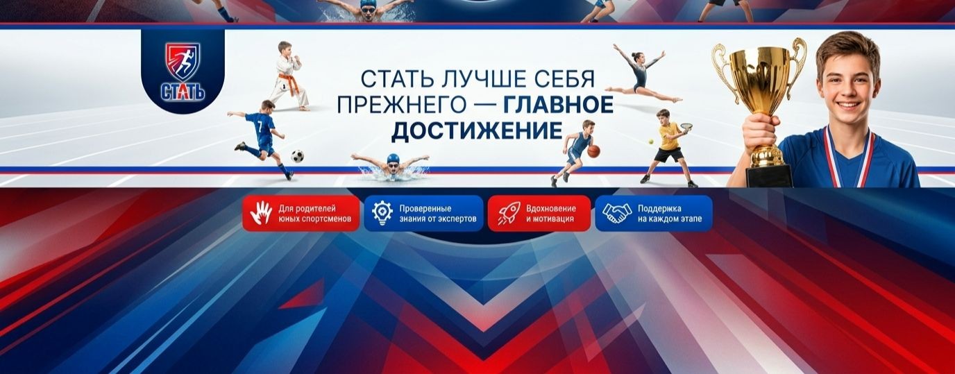 СТАТЬ | Спортивное медиасообщество