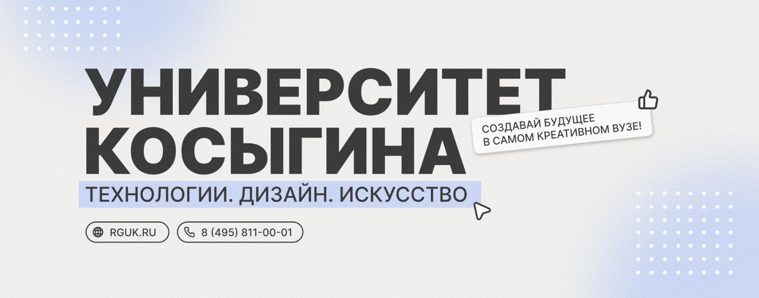 Университет Косыгина | РГУ им. А.Н. Косыгина