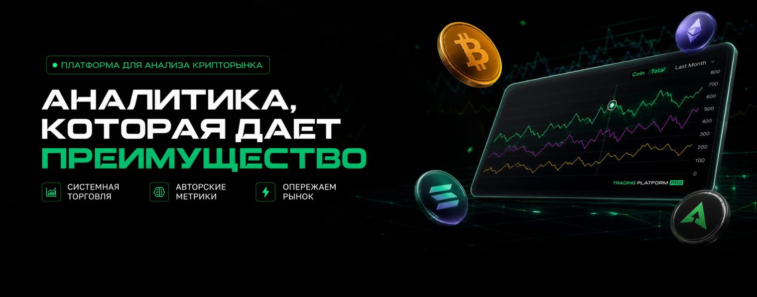 Аномалия. Crypto. Trading Platform Pro.