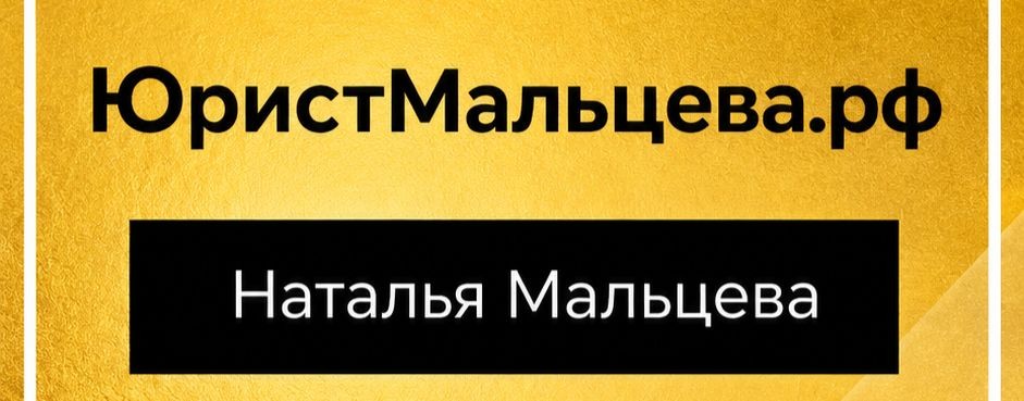 ЮристМальцева.рф