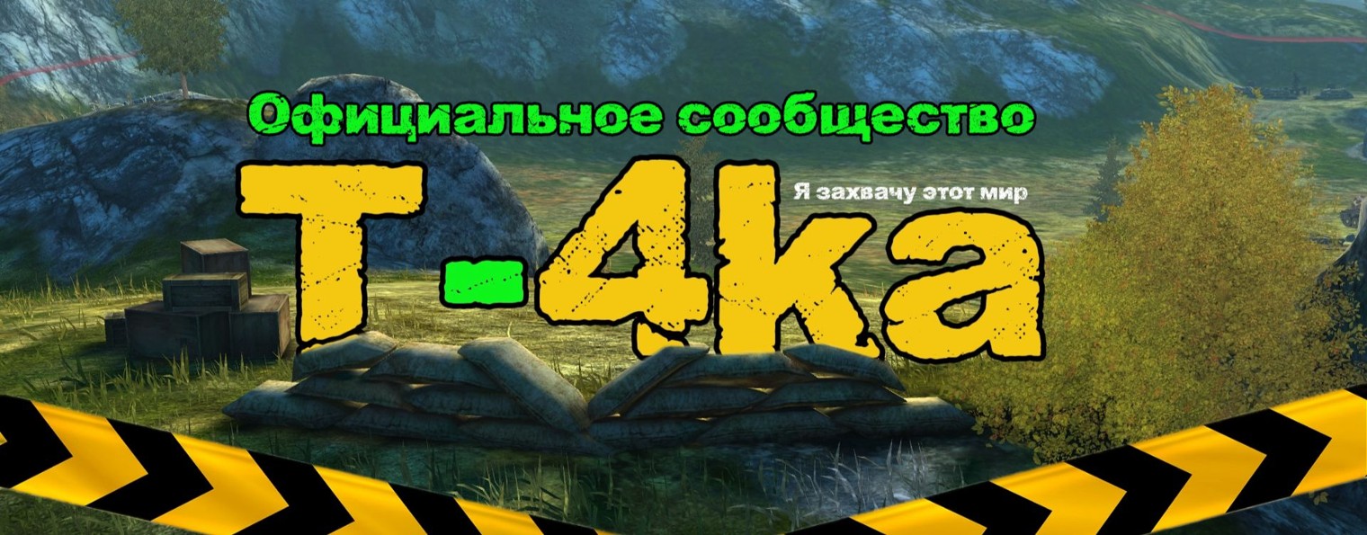 T-4ka