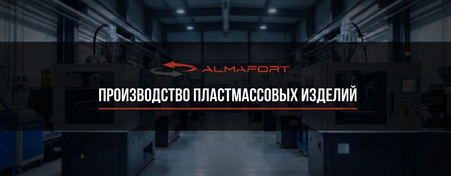ALMAFORT