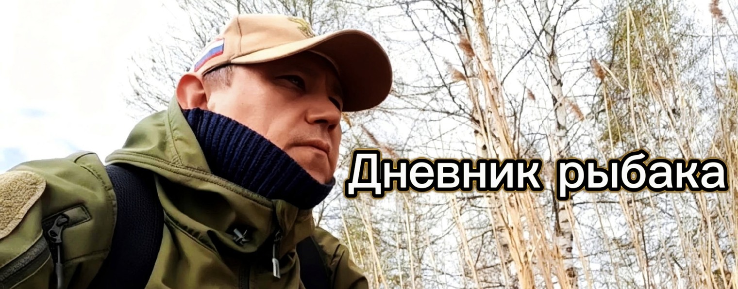 Дневник рыбака