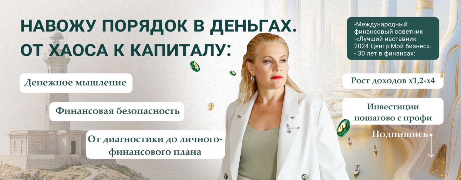 Инвестиции с Татьяной Дельвер