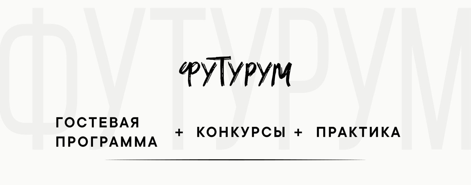 Фестиваль современной хореографии «Футурум»