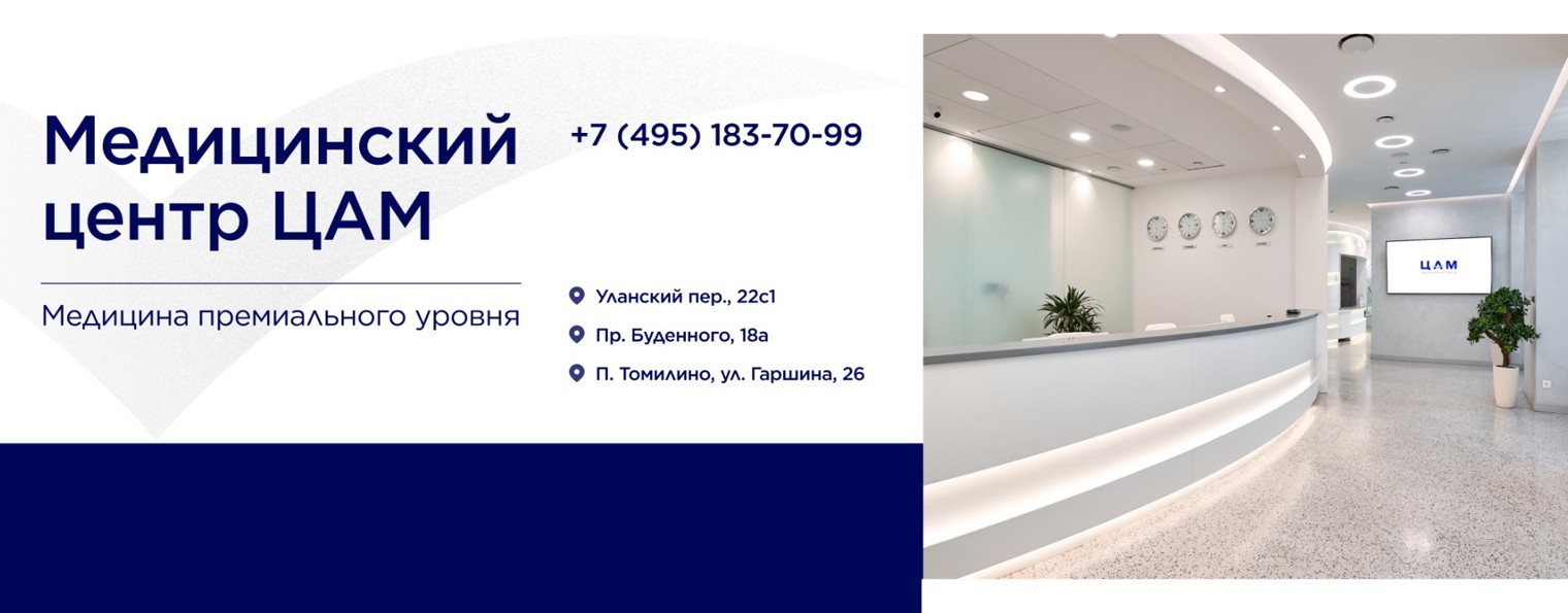 Медицинский центр ЦАМ