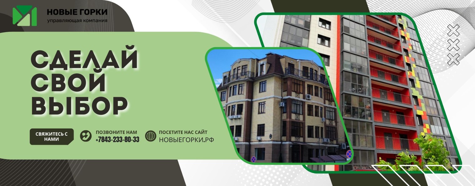Управляющая компания "Новые горки"