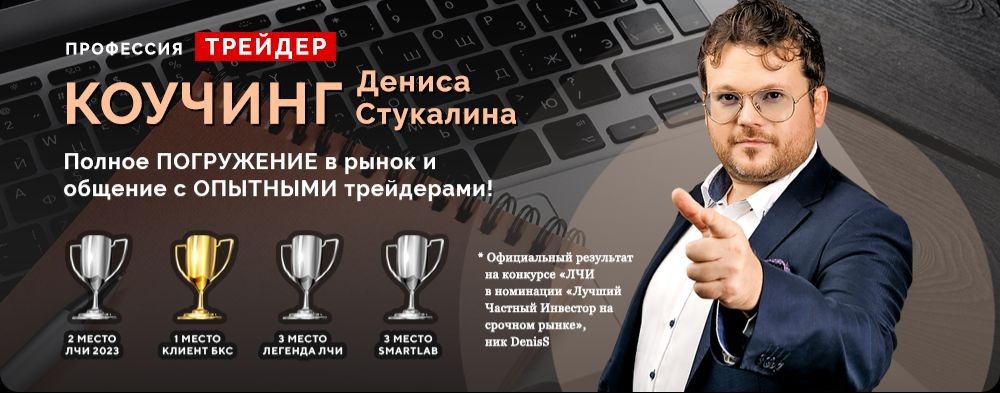 Денис Стукалин | Жизнь трейдера