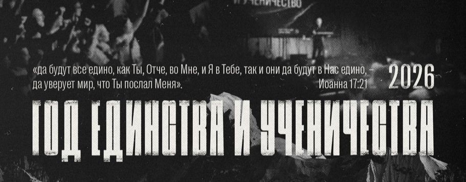 Церковь Христианская Миссия г. Шахты