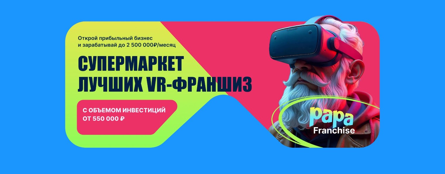 Папа Франшиз