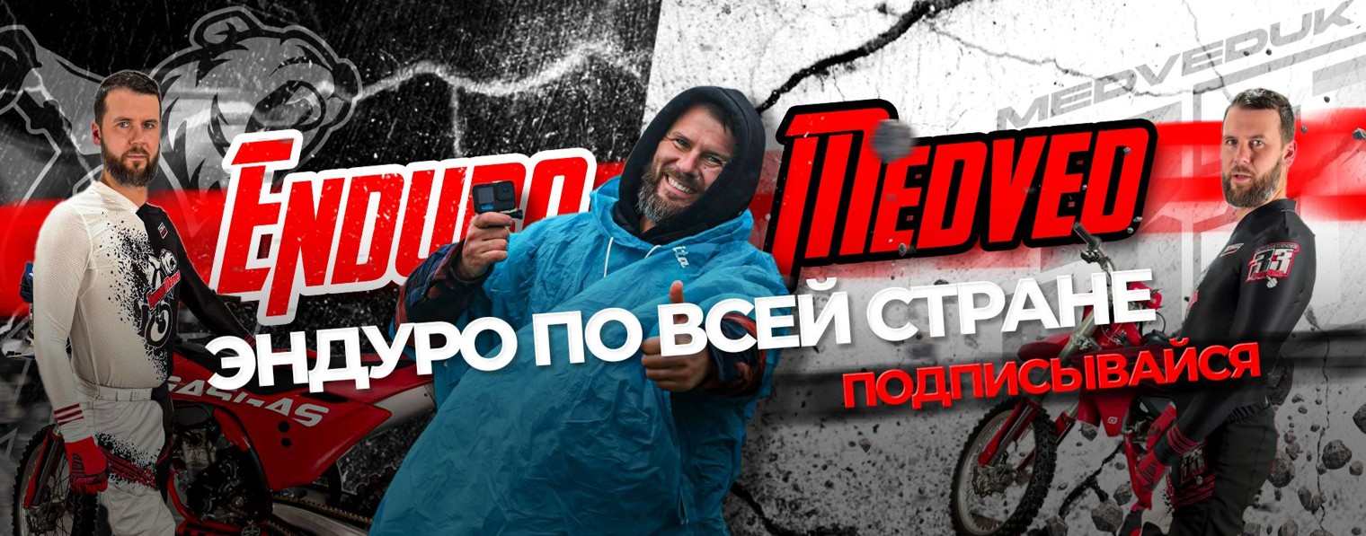 EnduroMedved