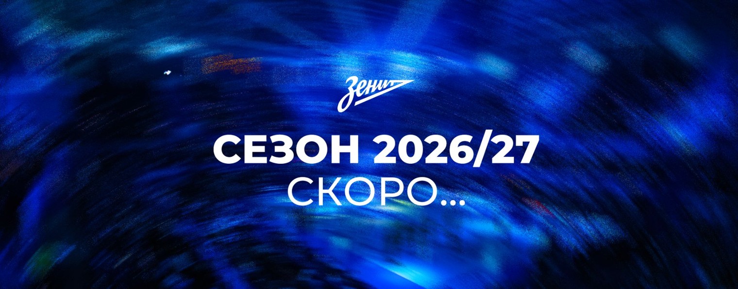 Баскетбольный клуб «Зенит»