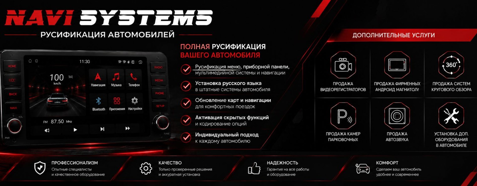 NaviSystems | Android магнитолы | Русификация авто