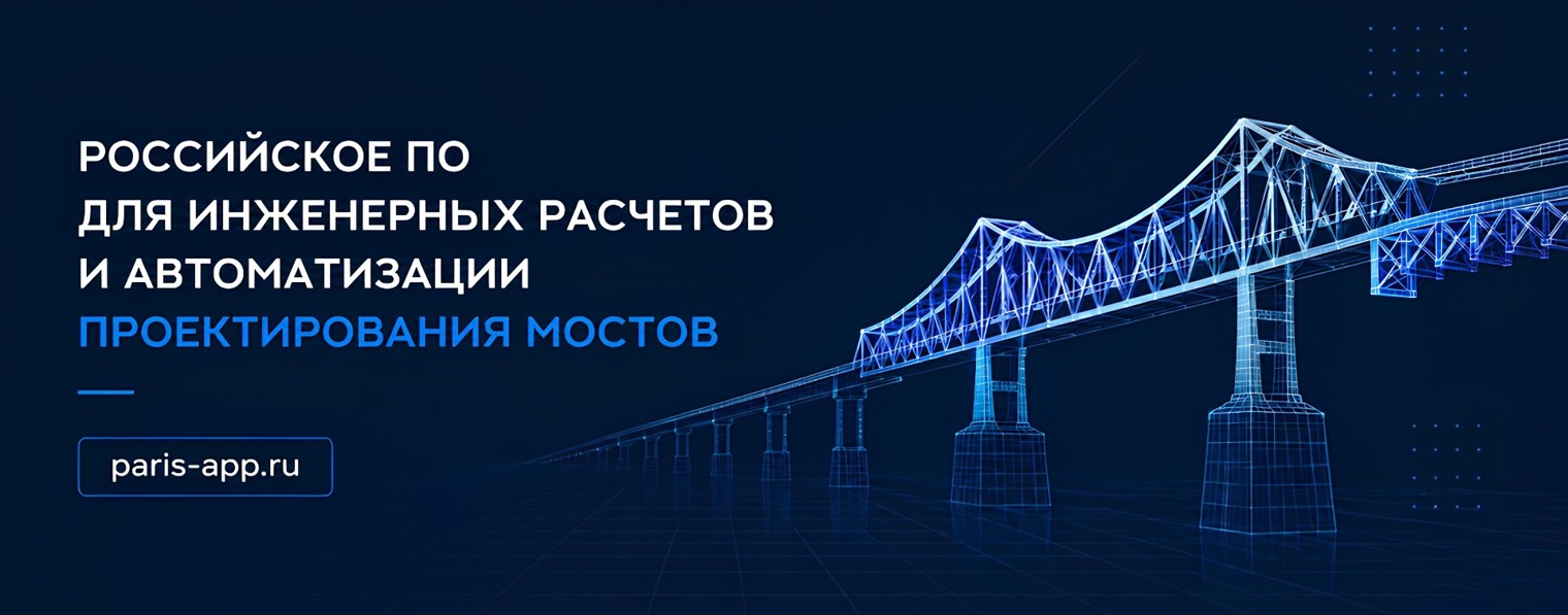 ПАРИС Софт