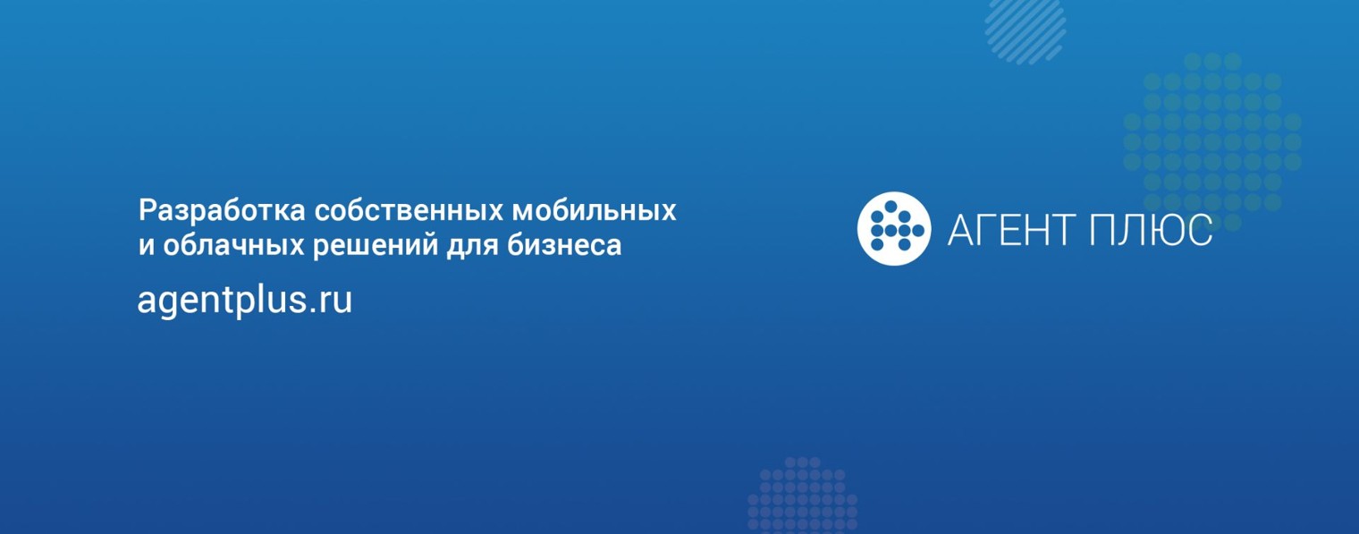 Агент Плюс